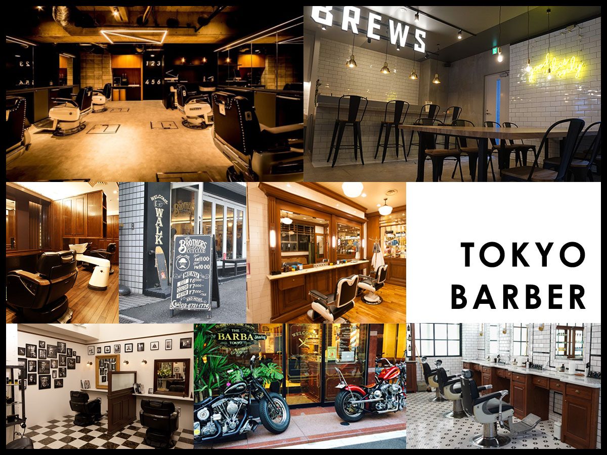 男は理容室で髪を切れ！東京お洒落バーバーまとめ | Cheer up GROOMEN